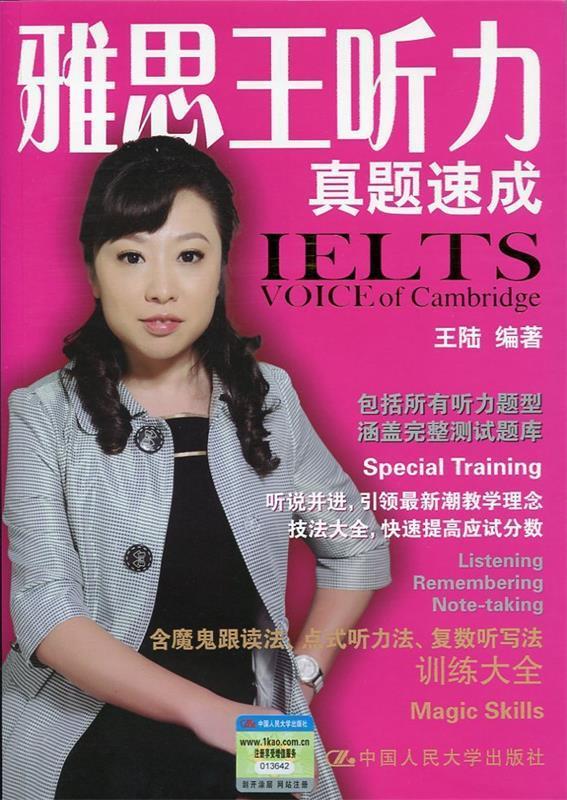 雅思王听力真题速成【好书，下单速发】