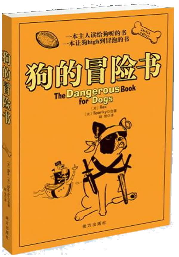 狗的冒险书 (美)戈尔登 等著,赵悦 译【书】