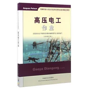 高压电工作业【，放心购买】