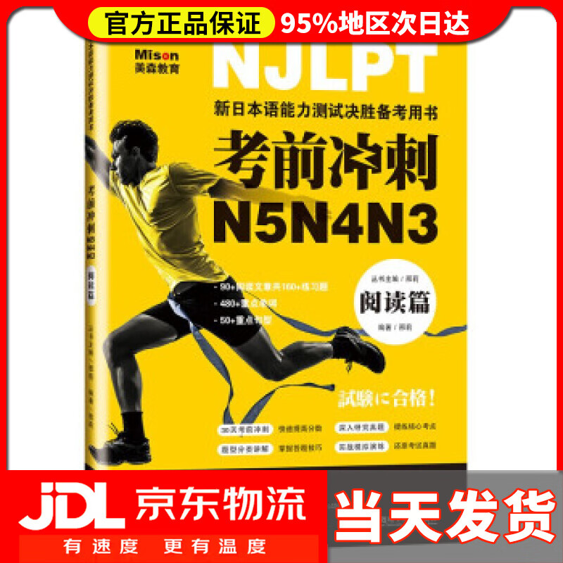 考前冲刺N5N4N3 阅读篇 邢莉 著