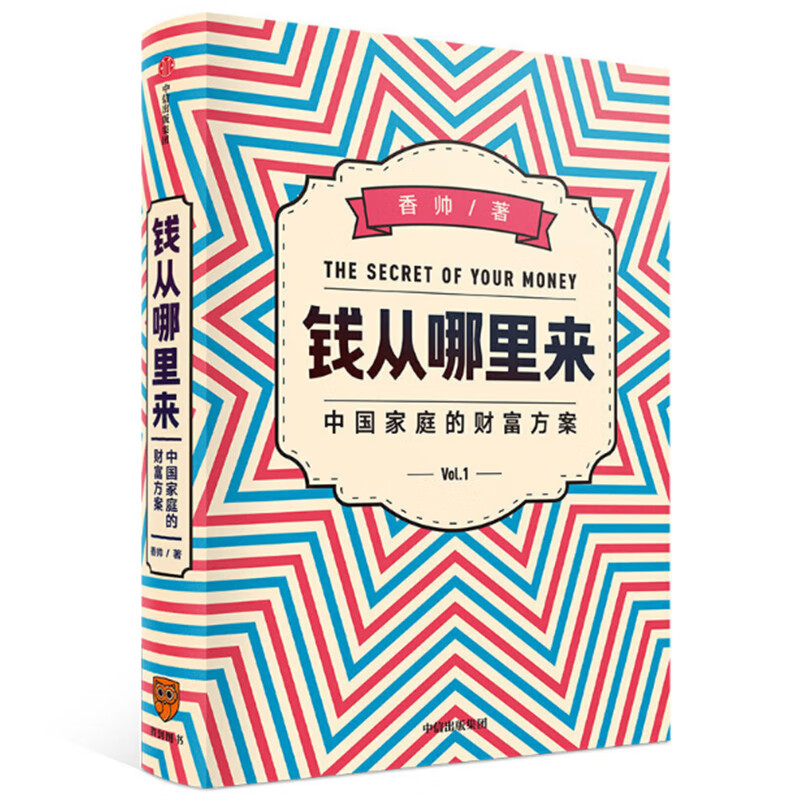 钱从哪里来-中G家庭的财富方案