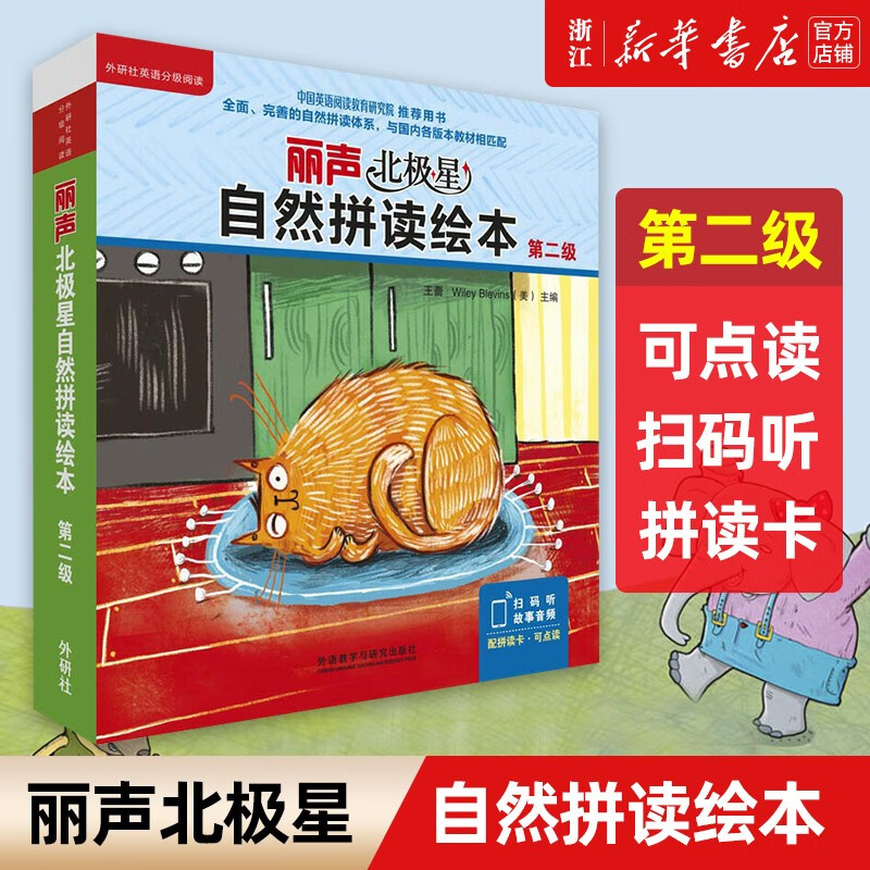 丽声北极星自然拼读绘本第123456级英文版幼儿英语分级绘本少儿英语分级阅读绘本小学英语绘本 丽声北极星自然拼读绘本第二级