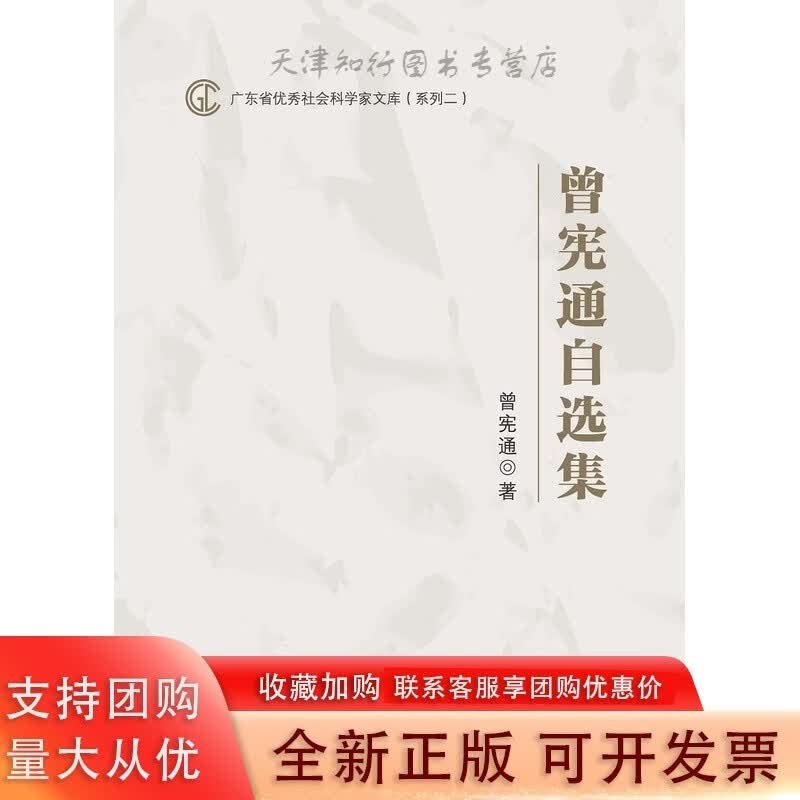 曾宪通自选集