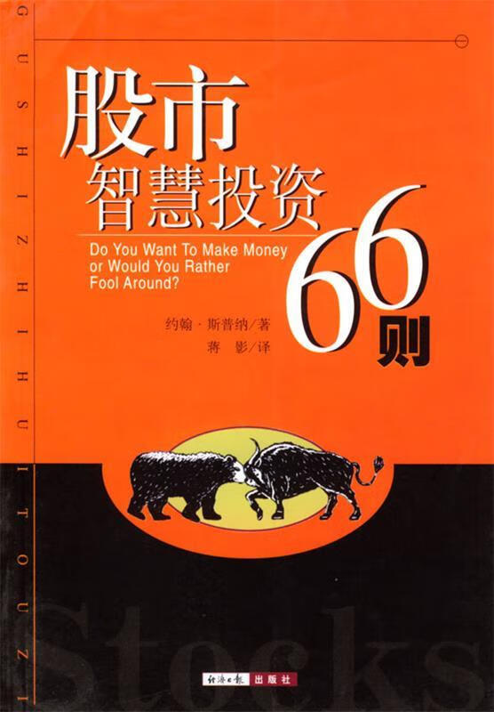 股市智慧投资66则