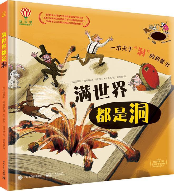 满世界都是洞