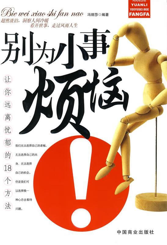 别为小事烦恼！