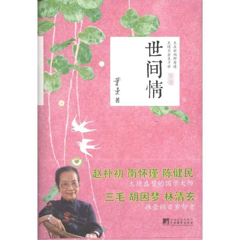 世间情 叶曼 著【书】