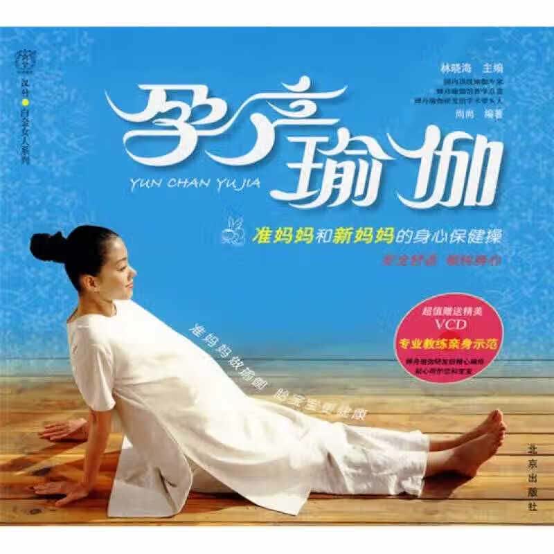 【书】孕产瑜伽