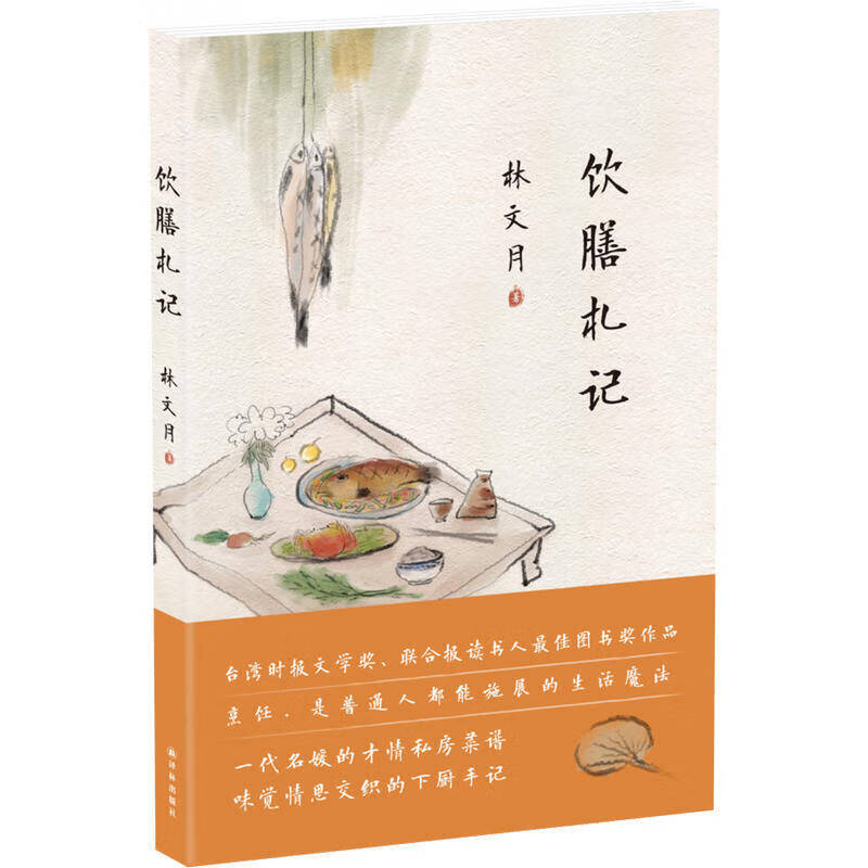 饮膳札记 林文月【好书，下单速发】