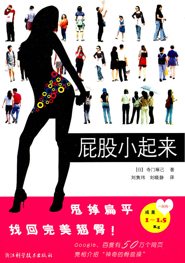 屁股小起来【好书】