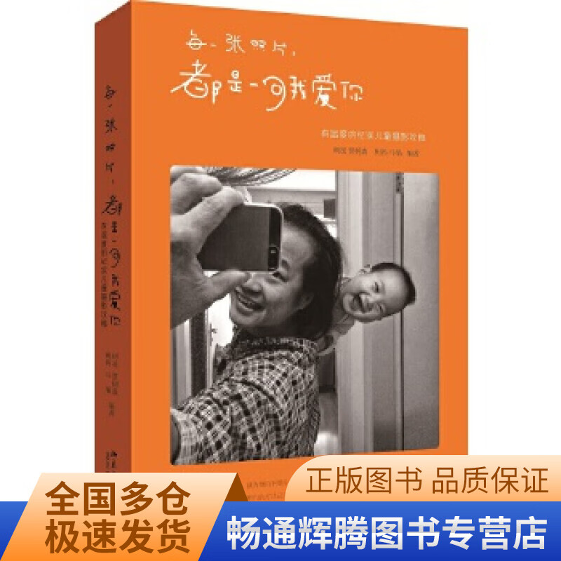 每一张照片,都是一句我爱你【特惠】