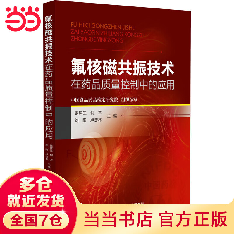 氟核磁共振技术在药品质量控制中的应用