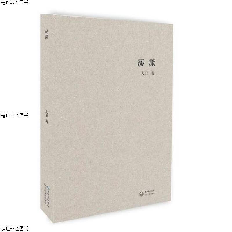 荡漾