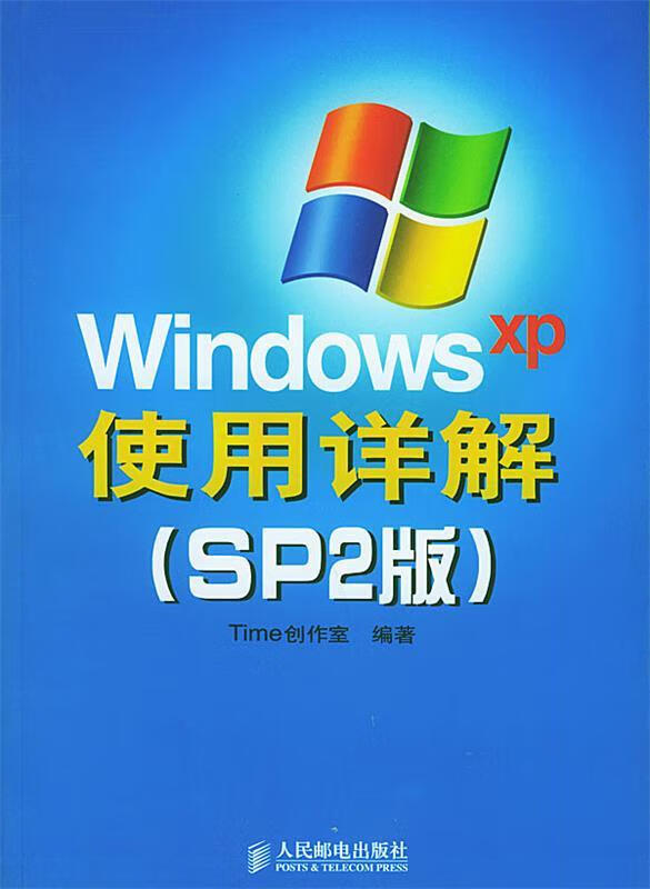 Windows XP使用详解