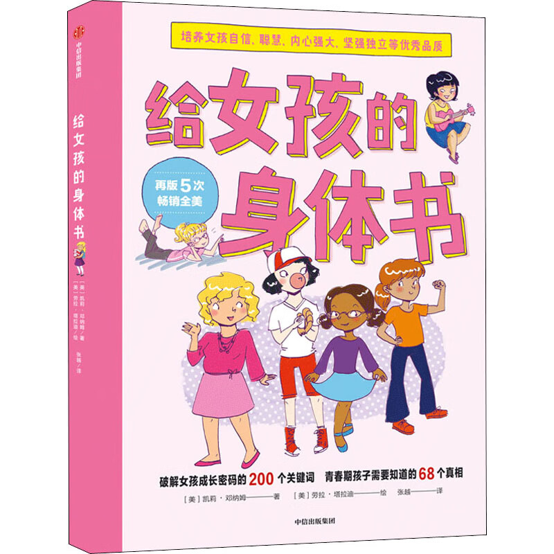 给女孩的身体书