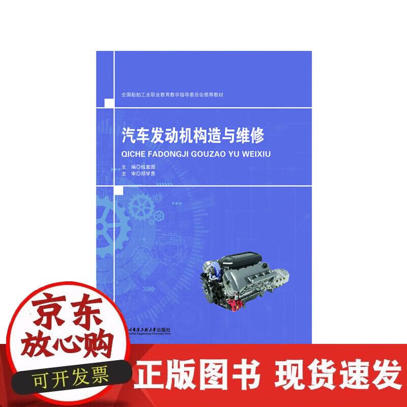 【直发】汽车发动机构造与维修