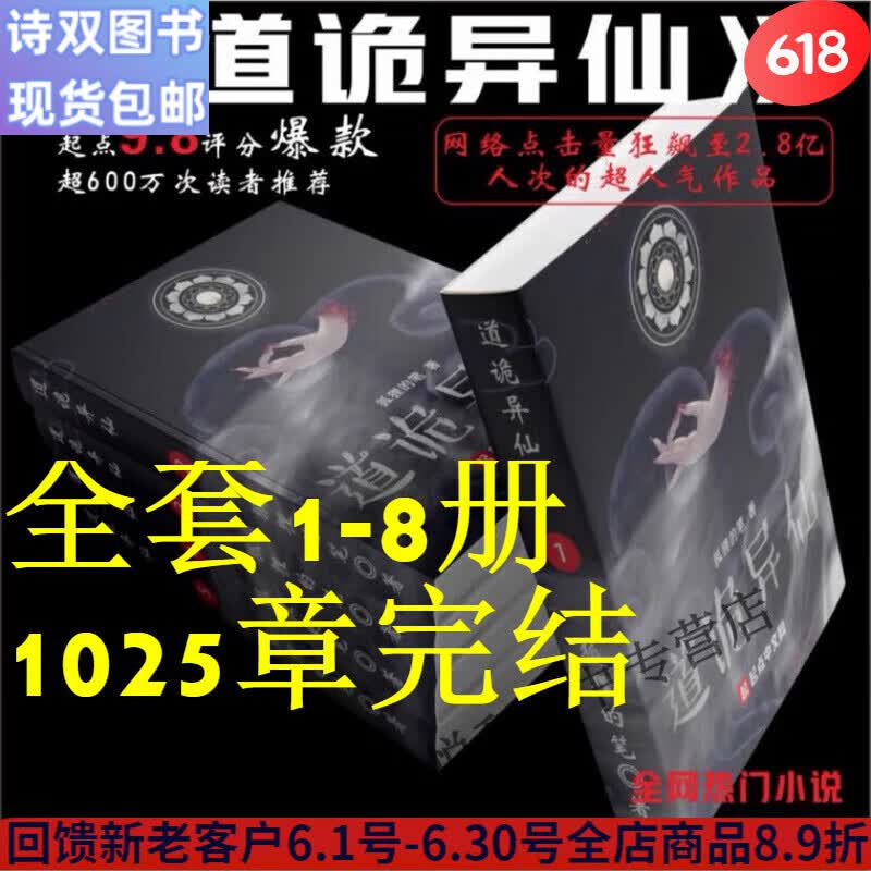 京识【全套8册】小说 道诡异仙1-8册 共8本 狐狸的笔狐尾的笔 实体书 1-2册(2本)