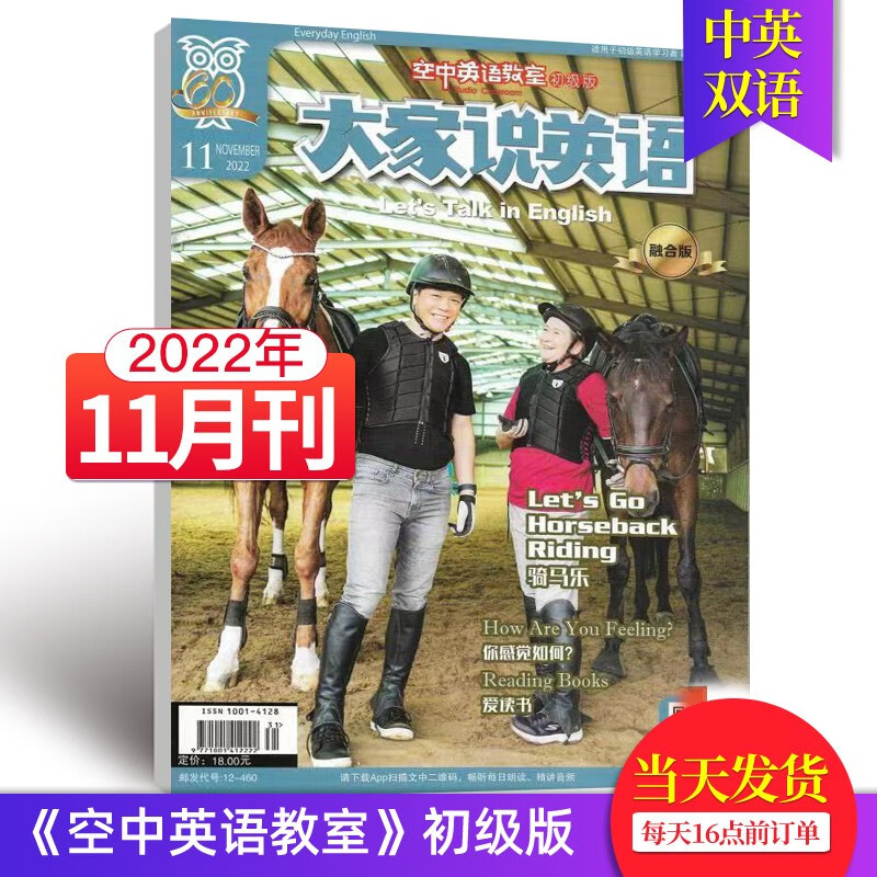 【单期可选/初级版】空中英语教室初级版大家说英语杂志2023/22年月刊初高中学生英文学习中英双语 2022年11月刊