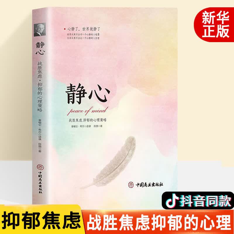 做自己的心理医生静心情绪控制方法心理学入门焦虑症自愈疏导书籍 【全套三册】店长力荐治愈术