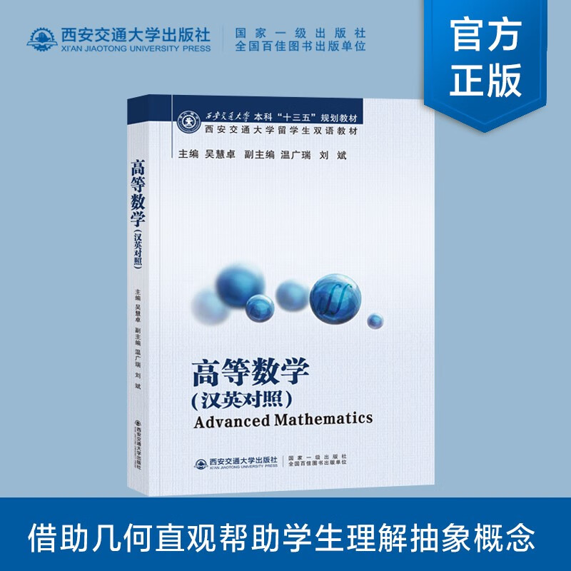 高等数学（汉英对照）