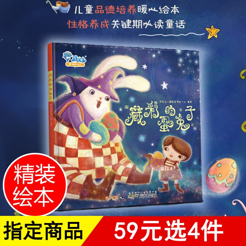 【豚宝宝 官方 精装】藏彩蛋的兔子（传播爱的力量） 0-6岁早教启蒙有声绘本 儿童卡通动漫图画书
