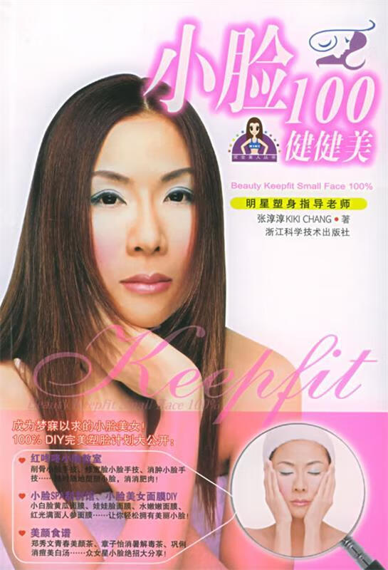 小脸100健健美【好书，下单速发】