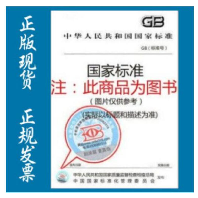 GB/T 26557-2021 吊笼有垂直导向的人货两用施工升降机 中国建筑工业出版社