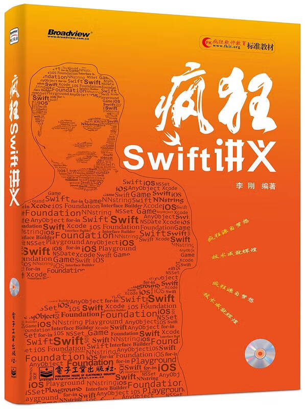 疯狂Swift讲义【好书】