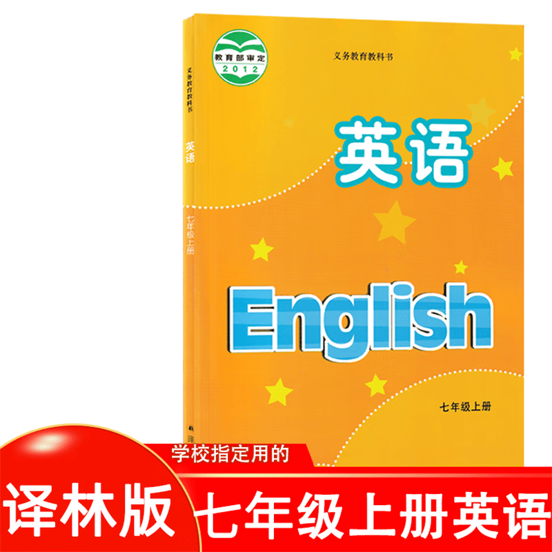 【江苏专用】2023新版初中1一7七年级上册全套课本教材教科书人教版语文政治地理苏科版生物数学译林版英语 七年级上册全套 译林版英语 七年级上