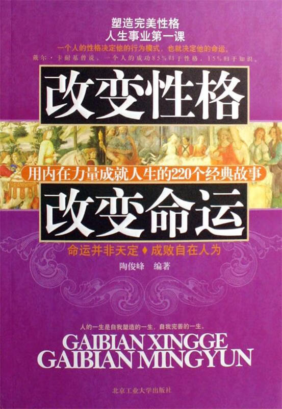 改变性格 改变命运