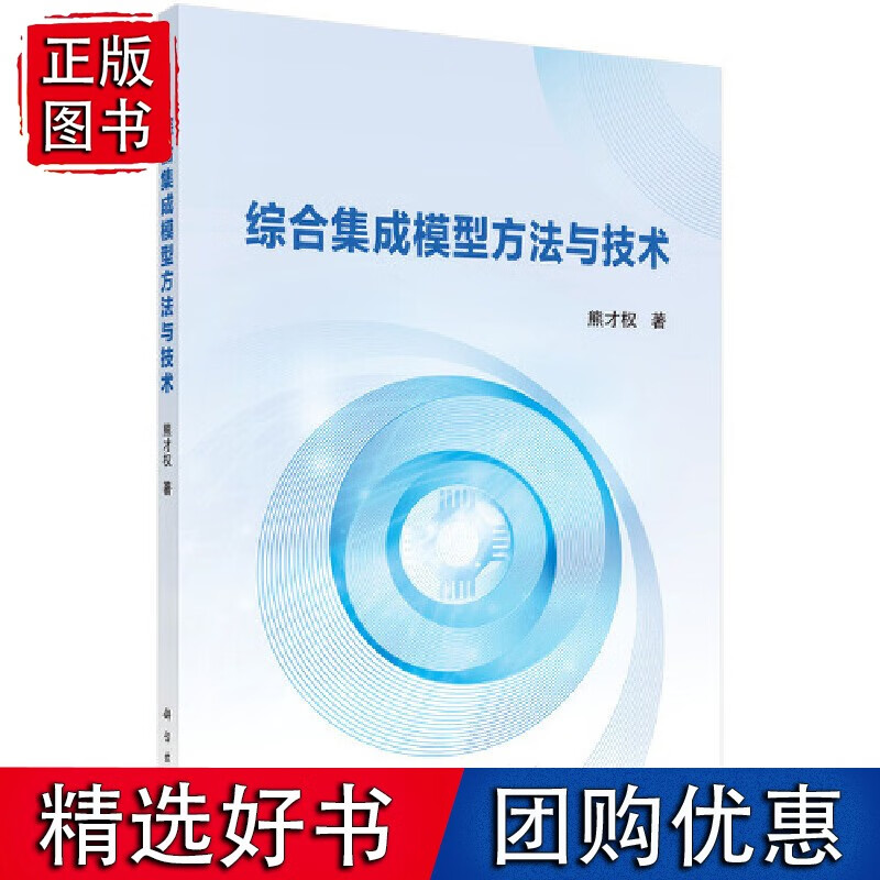 综合集成模型方法与技术