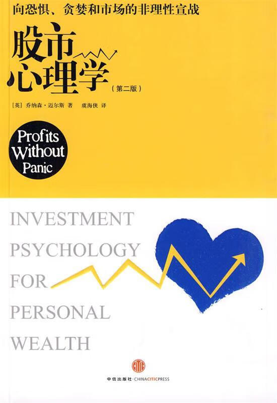 股市心理学【，放心购买】