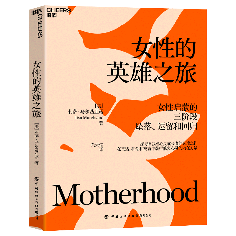 女性的英雄之旅