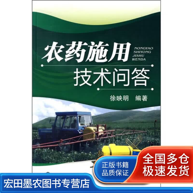 农药施用技术问答【好书】
