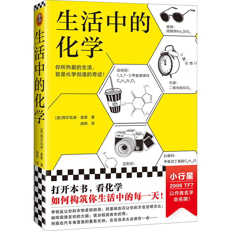 生活中的化学
