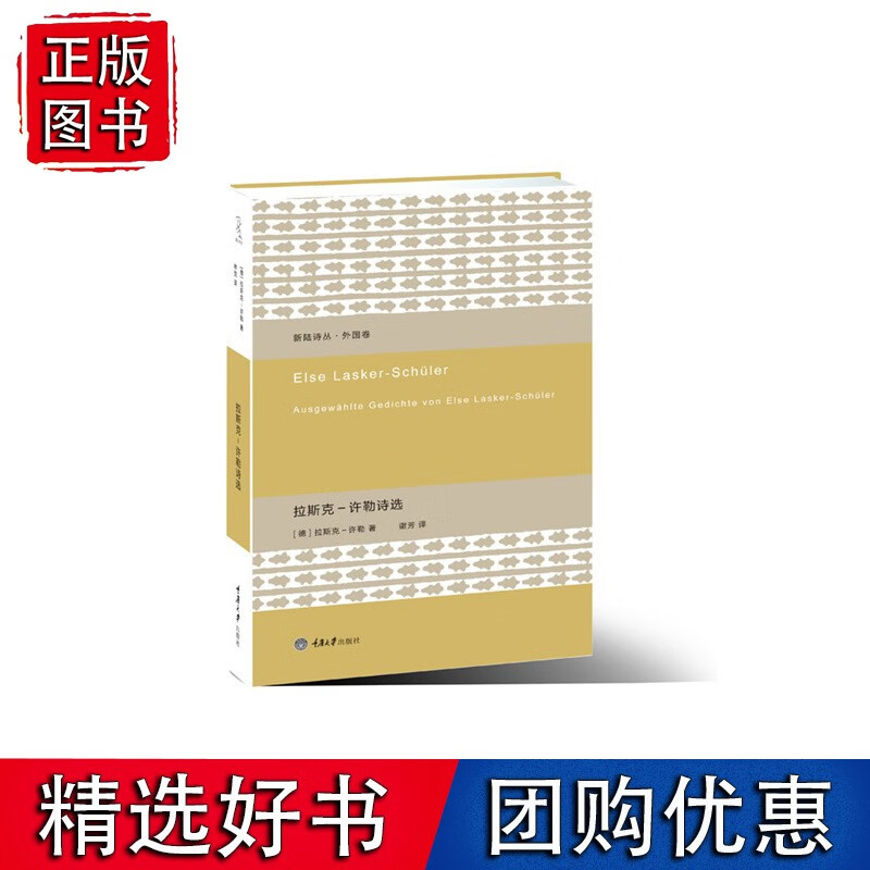拉斯克—许勒诗选