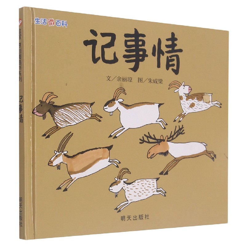 记事情(精)/生活微百科