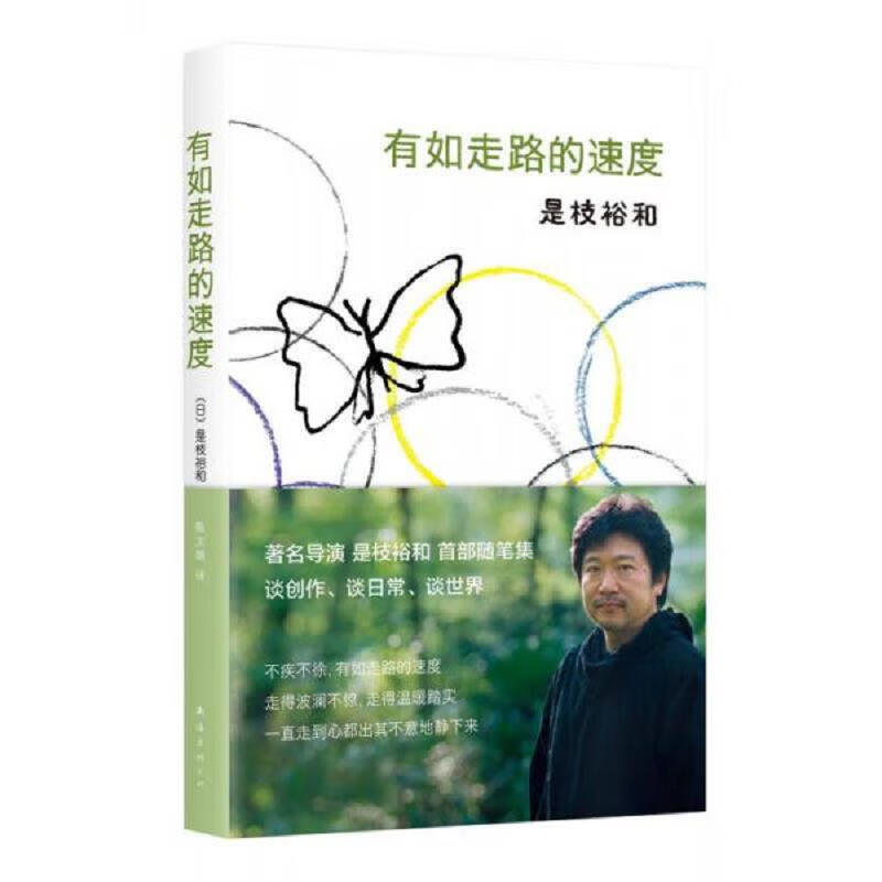 有如走路的速度