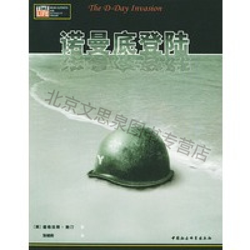 上新 诺曼底登陆