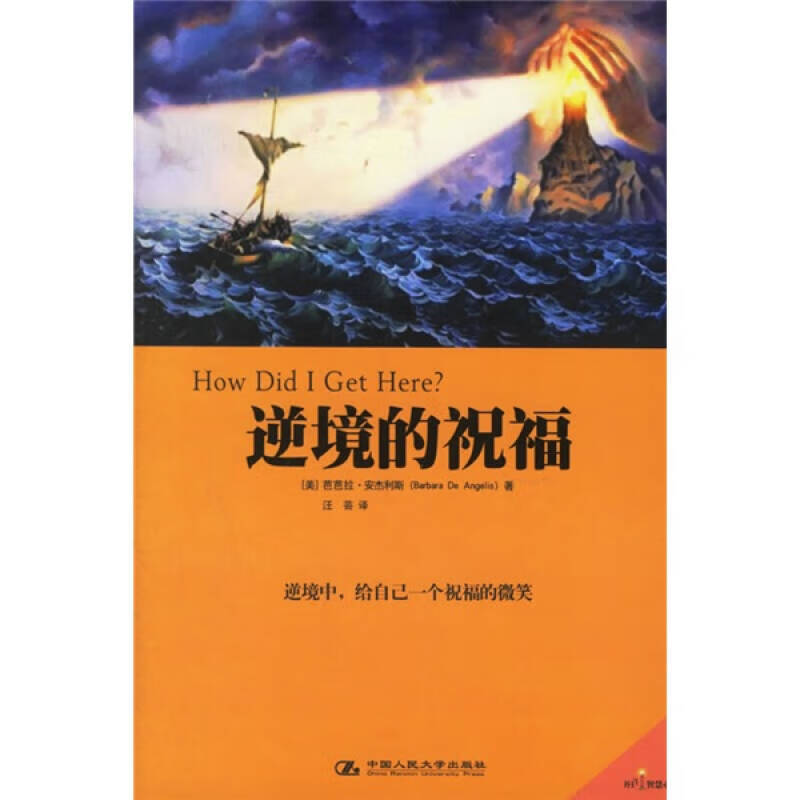 逆境的祝福【好书】