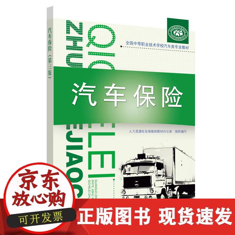 【现货】汽车保险