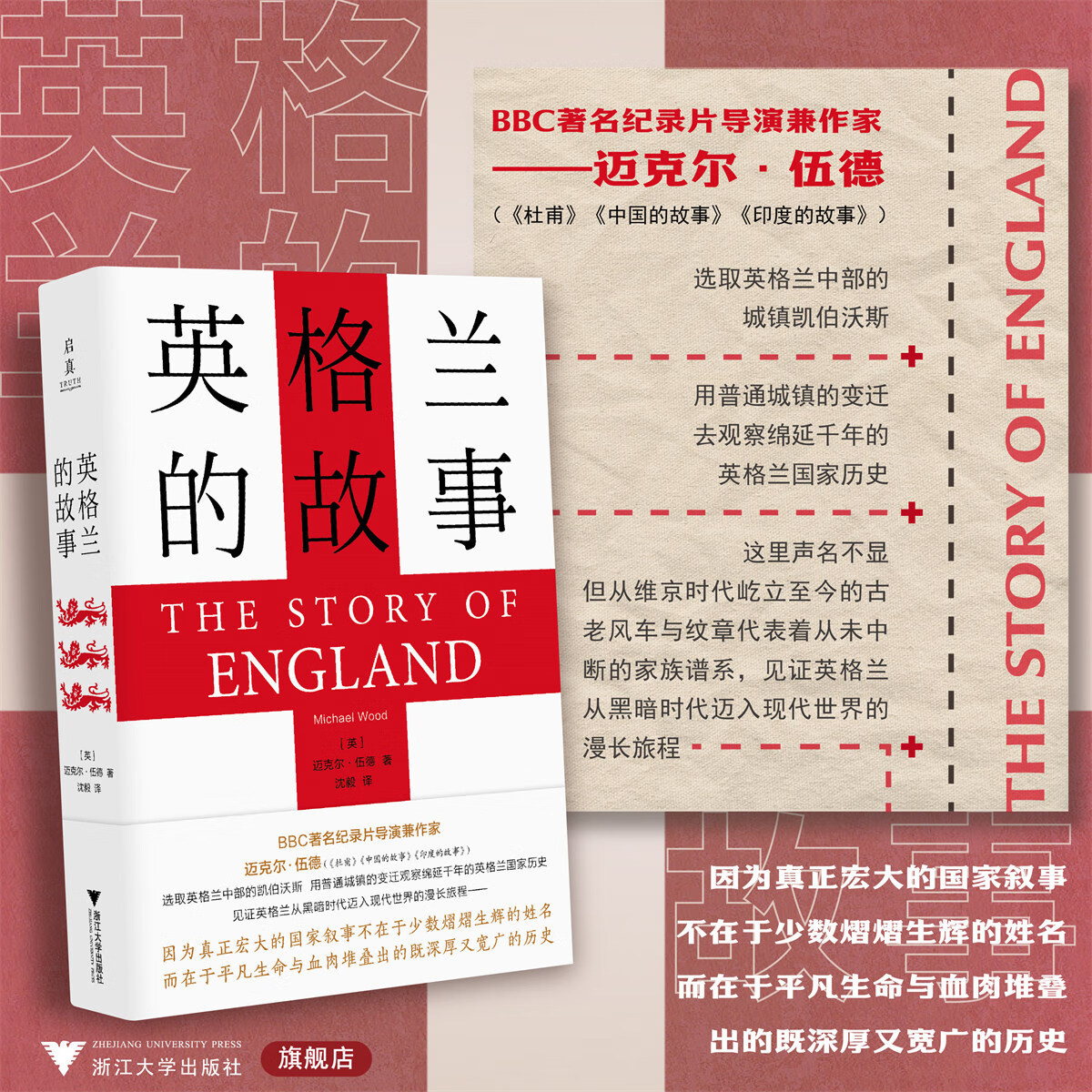 英格兰的故事