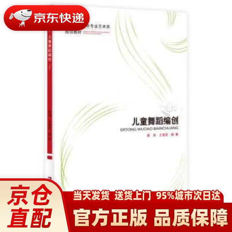 儿童舞蹈编创