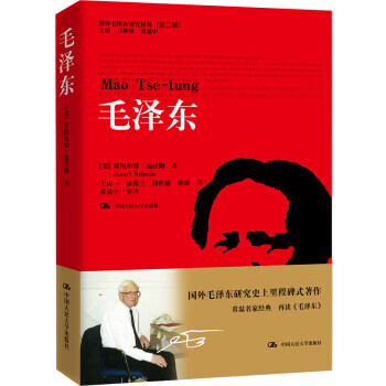 JH-毛泽东（国外毛泽东研究译丛（第二辑）） 施拉姆 中国人民大学出版社