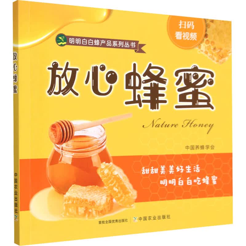 放心蜂蜜