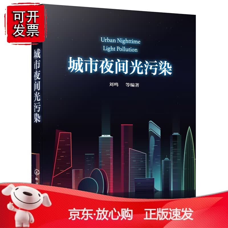 城市夜间光污染