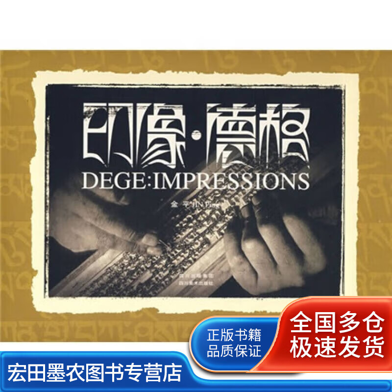 印象 德格【好书】
