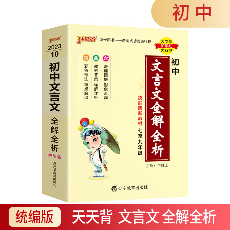 【自选】2023版初中基础知识天天背初中小四门初中资料辅导书 初一小四门必背知识背诵 pass绿卡图书初中小四门天天背初中数学英语文化学政治历史地理生物理 文言文