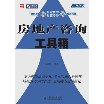 房地产咨询工具箱【，放心购买】