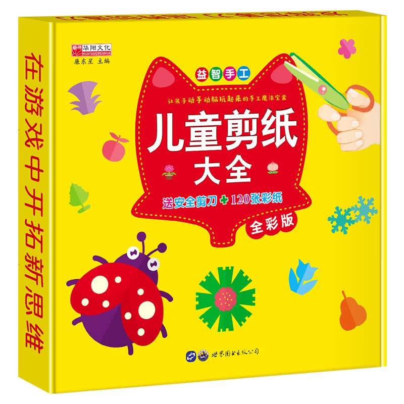 儿童剪纸书3 6岁大全diy手工制作幼儿园3-4-5-6-7-8-9-10岁折纸立体宝宝玩具手脑训练创意 幼儿童折剪纸教材手工书专注力思维逻辑训练书益智书自营同款